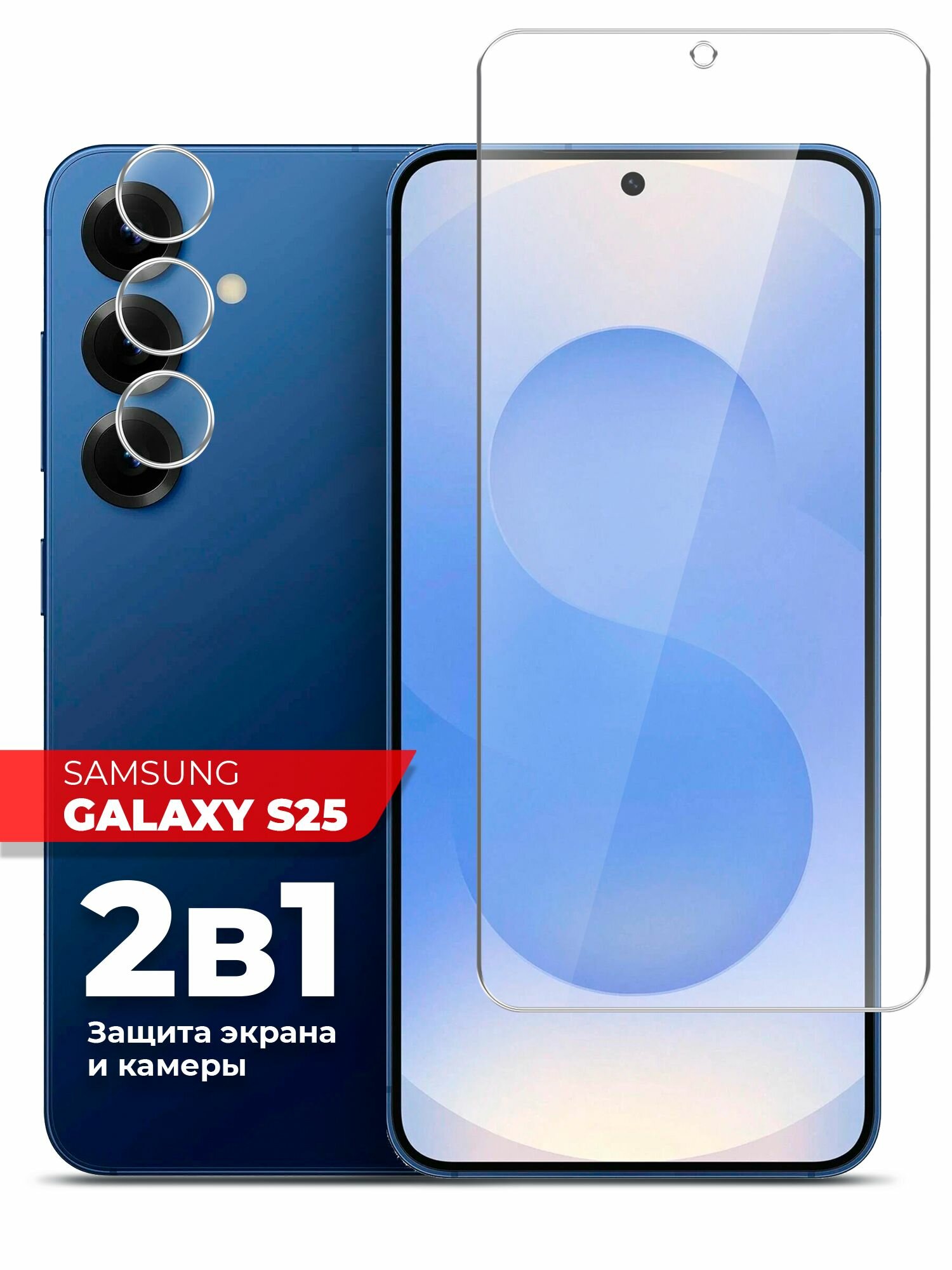 Защитное стекло для Samsung Galaxy S25 на Экран и Камеру, (гибридное: пленка+стекловолокно), прозрачное силиконовая клеевая основа тонкое Hybrid Glass, Miuko