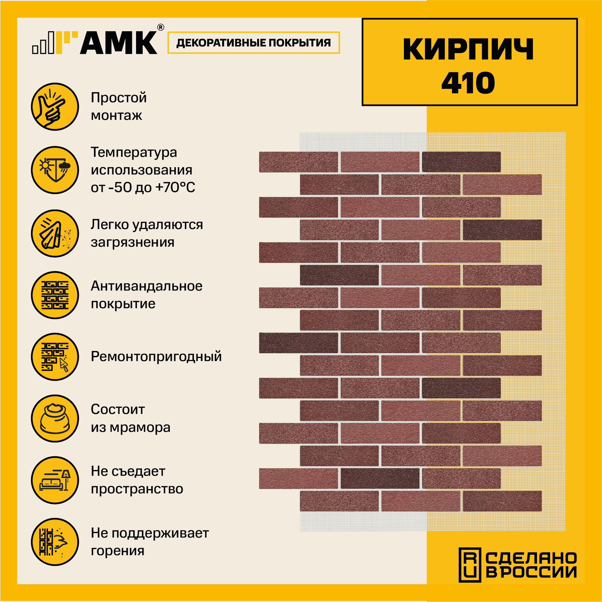 Фасадные панели АМК "Кирпич", для внутренней и внешней отделки, 116.8х77.1 см, 10шт.