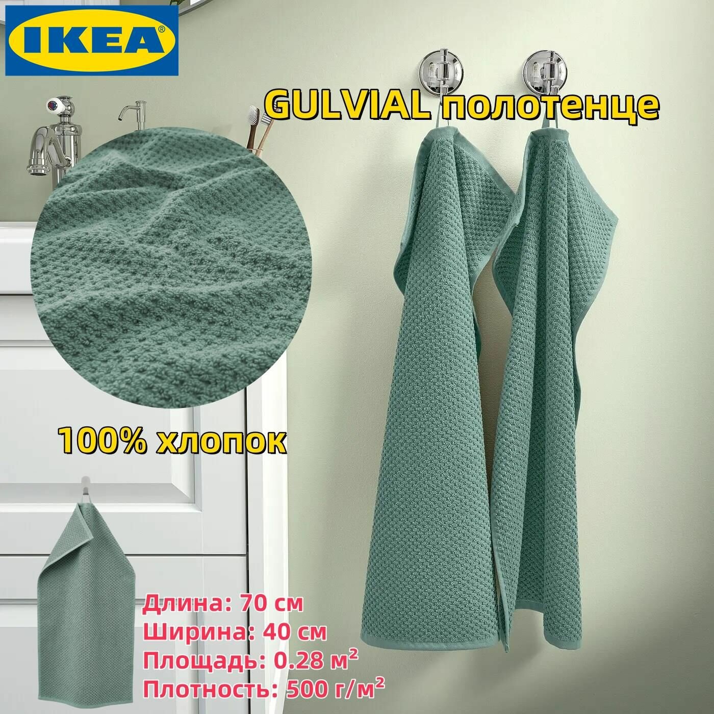 IKEA (икеа) GULVIAL (Гульвиаль): Полотенце, 40 70 см, разноцветные варианты