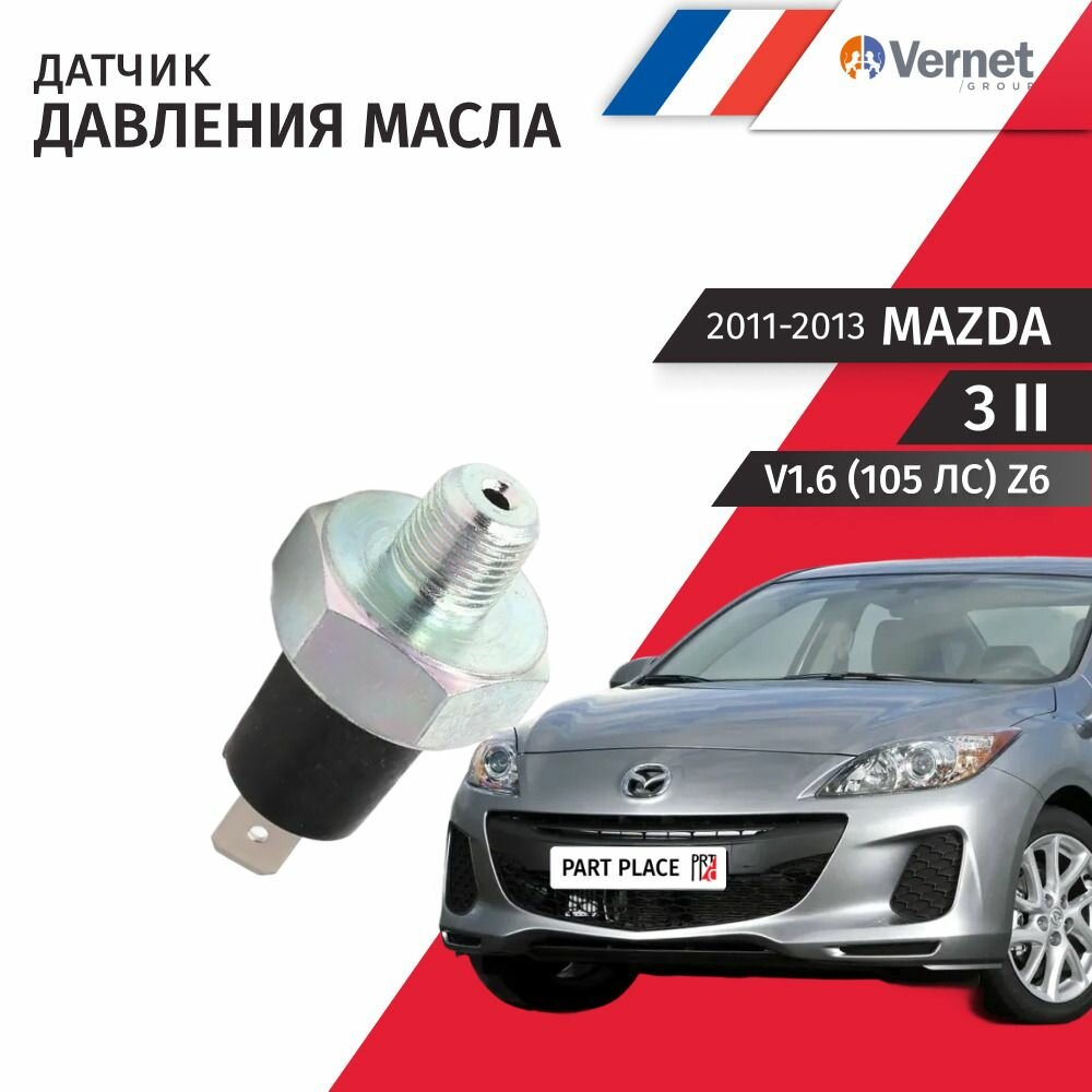 Датчик давления масла Mazda 3 (2) BL V1.6 105лс Z6 2011 - 2013, 1 шт Vernet