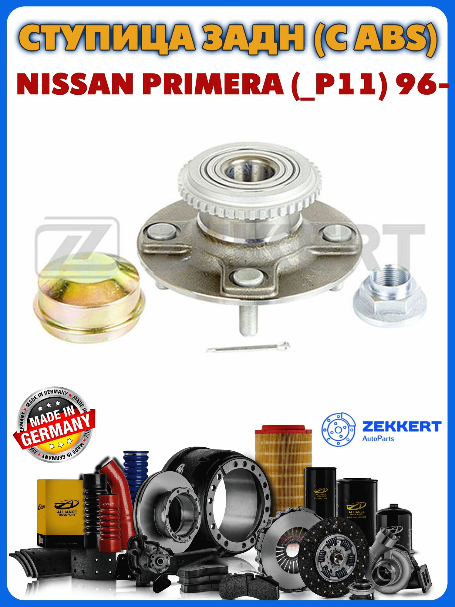 Ступица задняя (с ABS) Nissan Primera (_P11) 96-