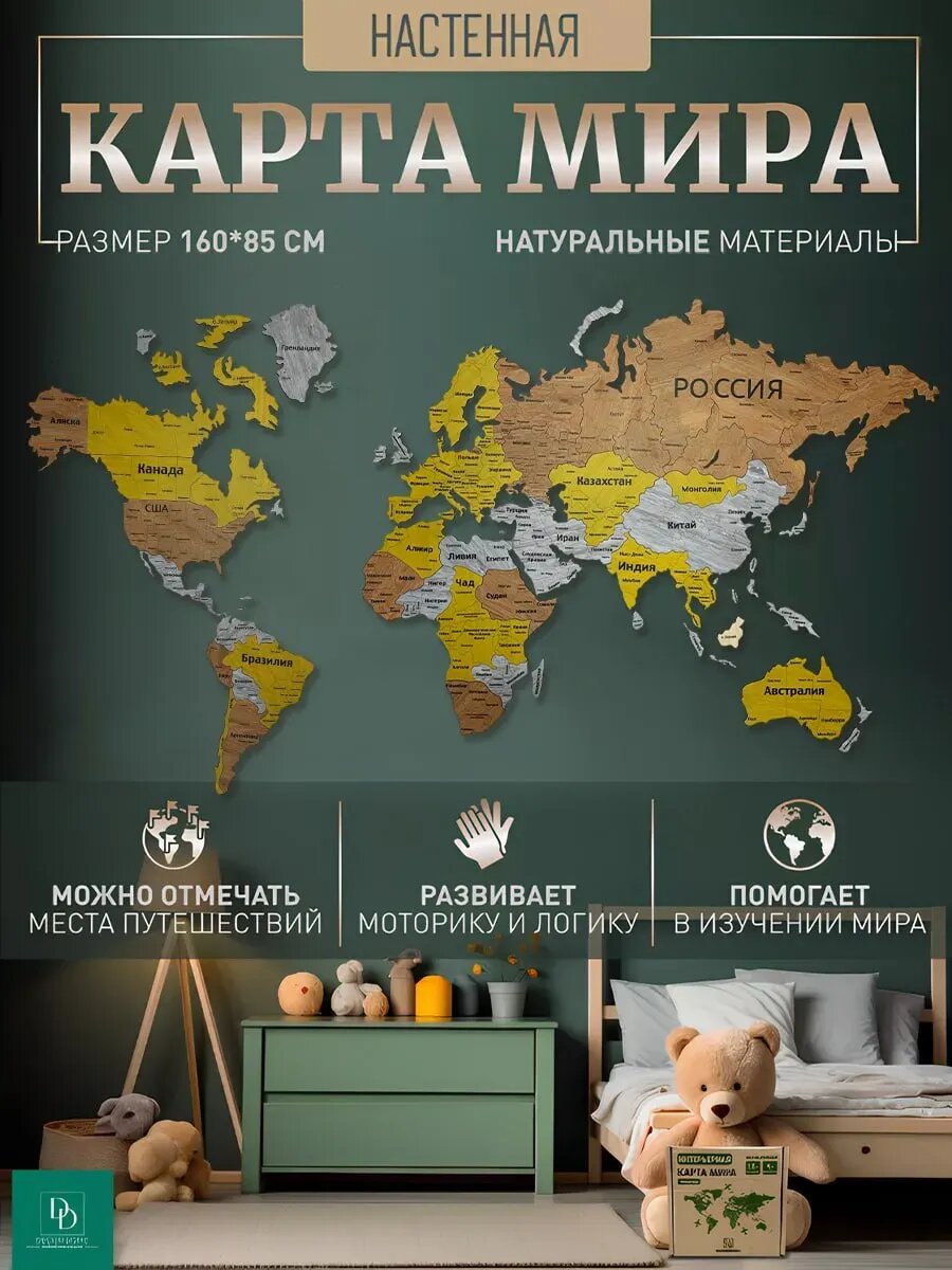 Карта мира 160х85 настенная из дерева в подарок