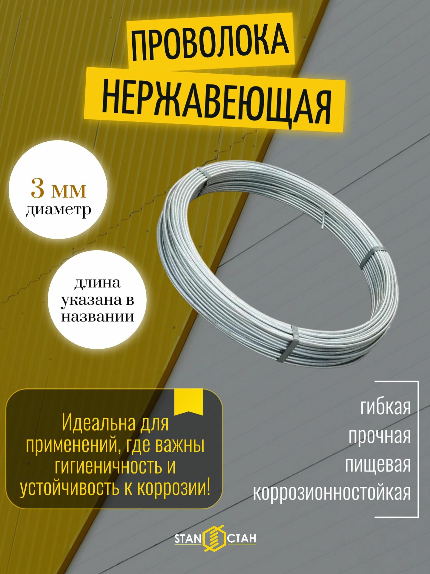 Проволока нержавеющая 3,0 мм AISI 321 бухта 1 м для пружин, муфелей, оплеток, пищевая