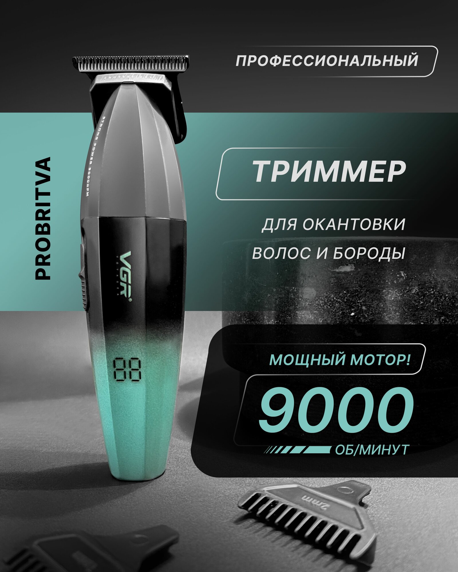 Профессиональный триммер для окантовки волос на голове , машинка для стрижки волос на бороде VGR FreshFade