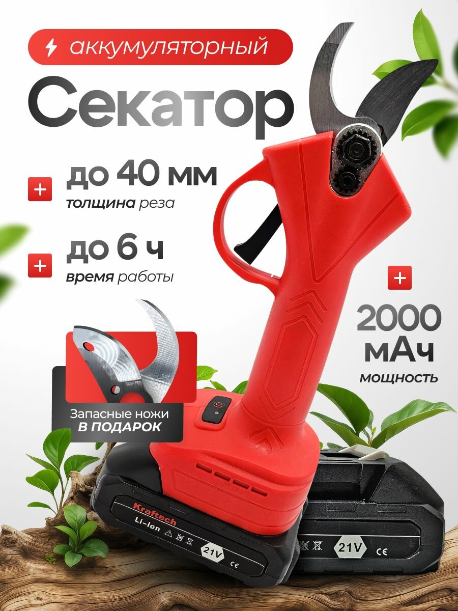 Секатор аккумуляторный садовый, кусторез садовый, сучкорез аккумуляторный