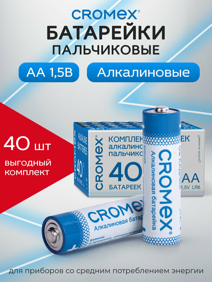 Батарейки алкалиновые щелочные АА пальчиковые для пульта / часов / весов / фонарика Комплект 40 штук, Cromex (Кромекс) Alkaline, Аа (lr6,15а) в коробке, 455594
