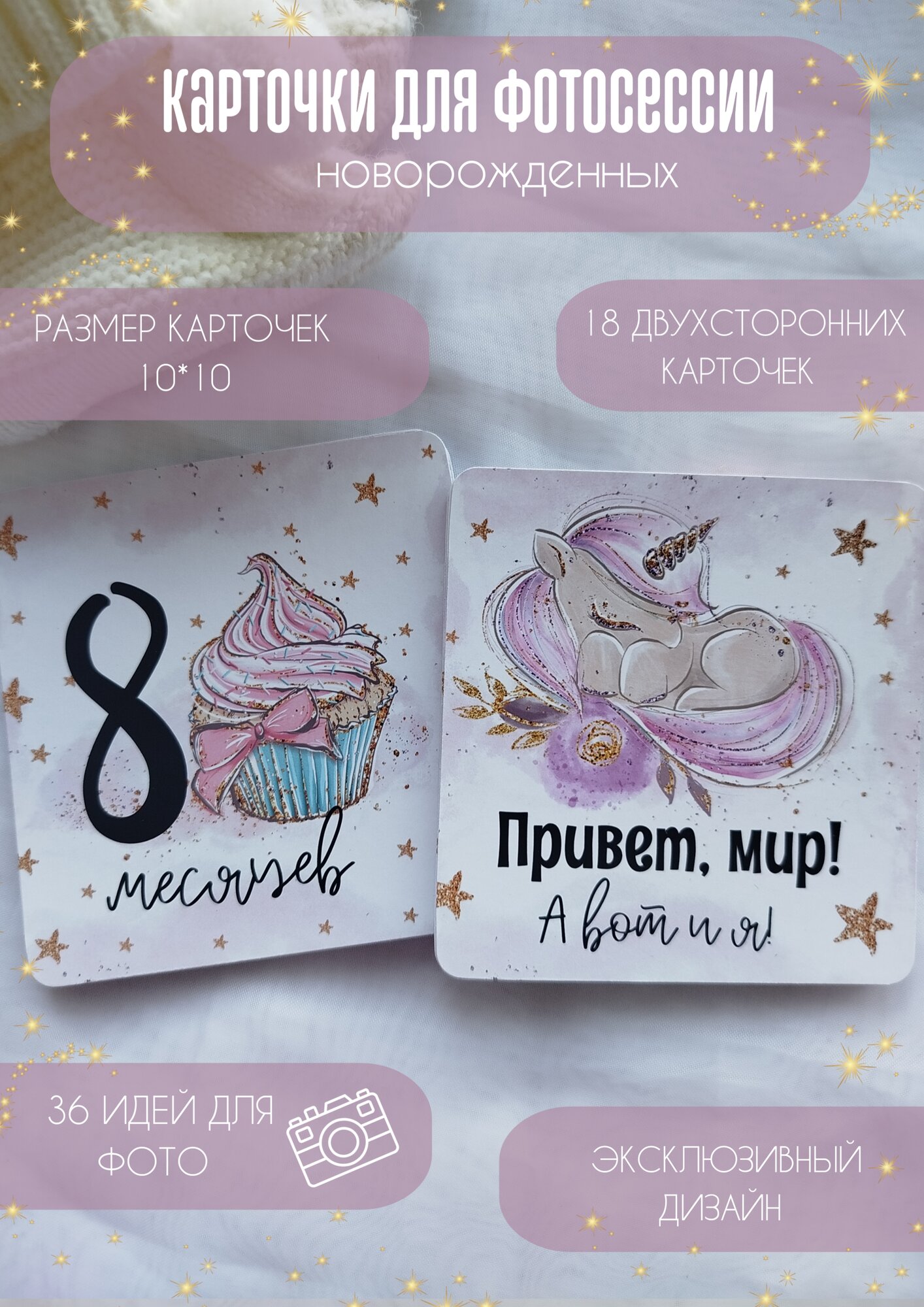 Карточки для фотосессии новорожденных "Единорожка микс", набор карточек для фото по месяцам для девочки,18штук
