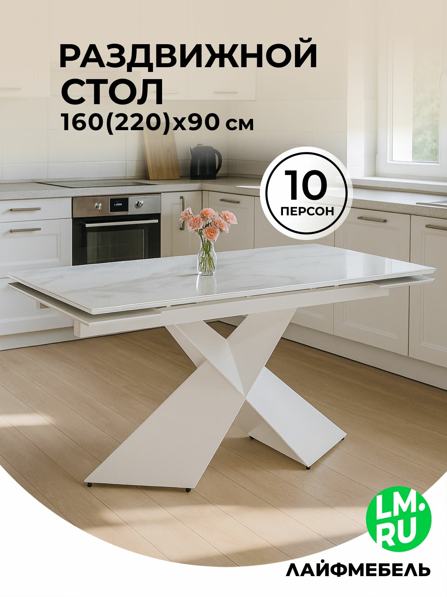 Стол кухонный 160(220)х90х77 белый мрамор Лайфмебель Хасселвуд