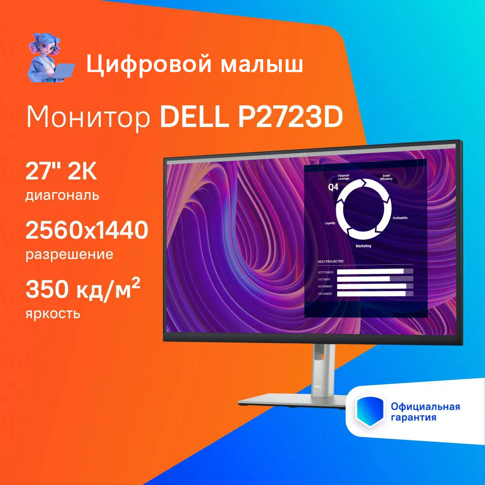Монитор