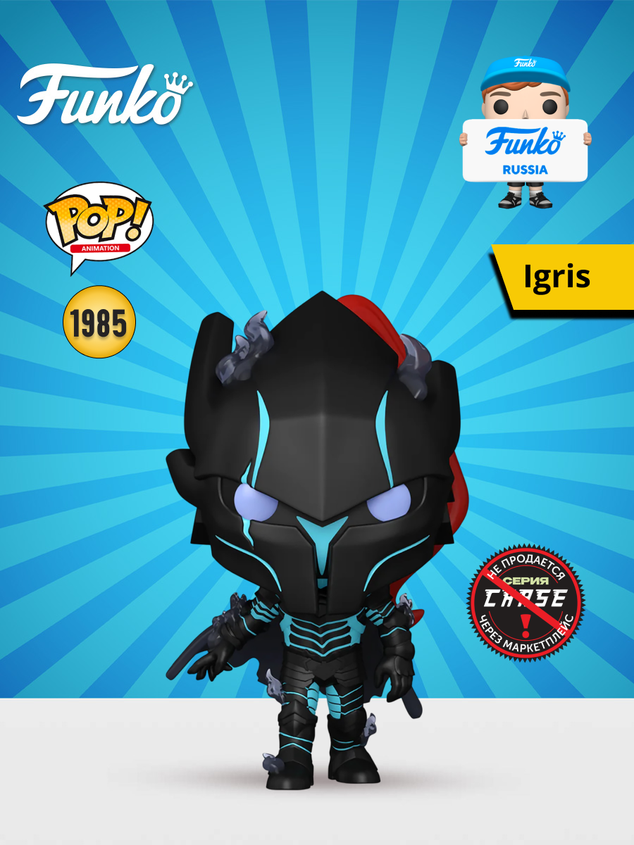Фигурка Funko "Solo Leveling Igris", винил, коллекционная, 10 см