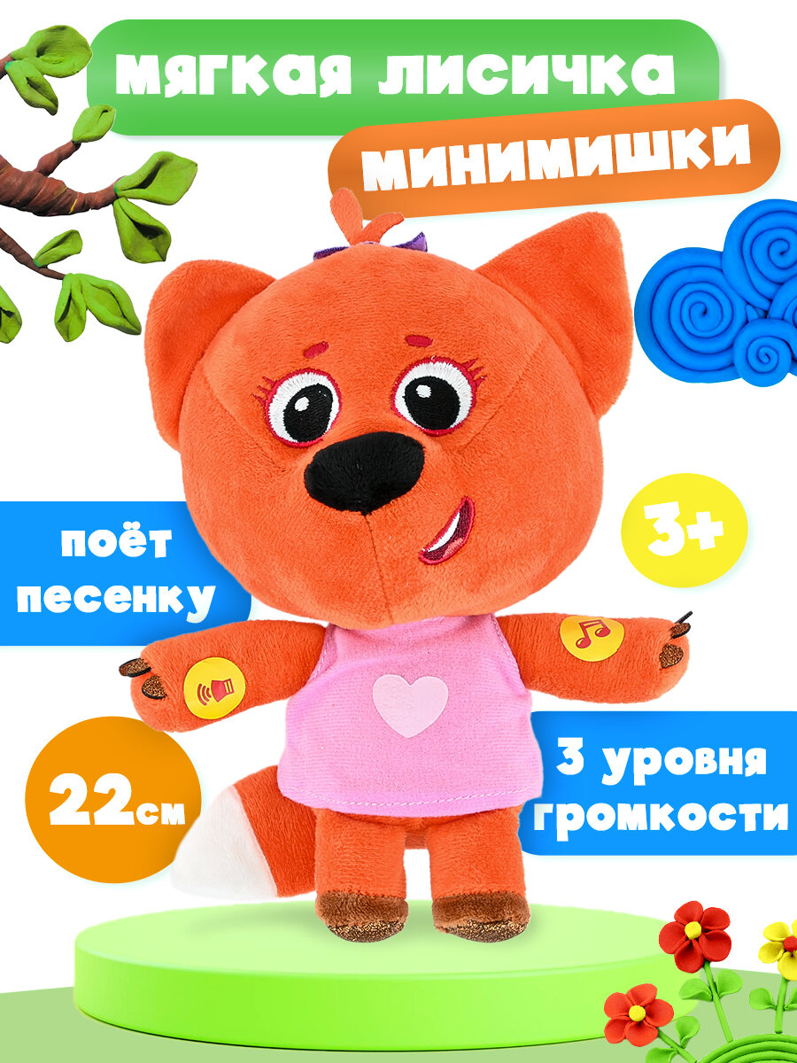 Мягкая игрушка музыкальная мимимишки мини лисичка MM108972F-18S-WOD