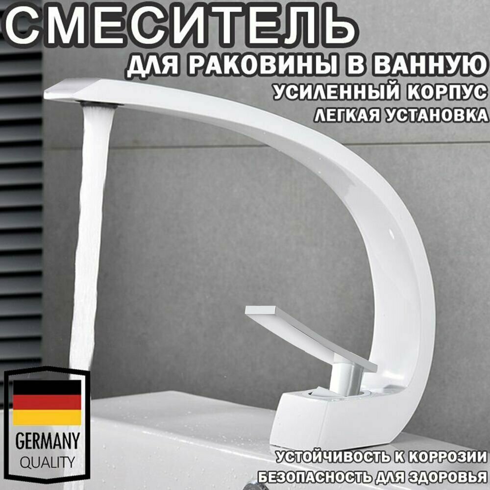 Смеситель для раковины Wafall, латунь, каскадный излив, рычажный, белый