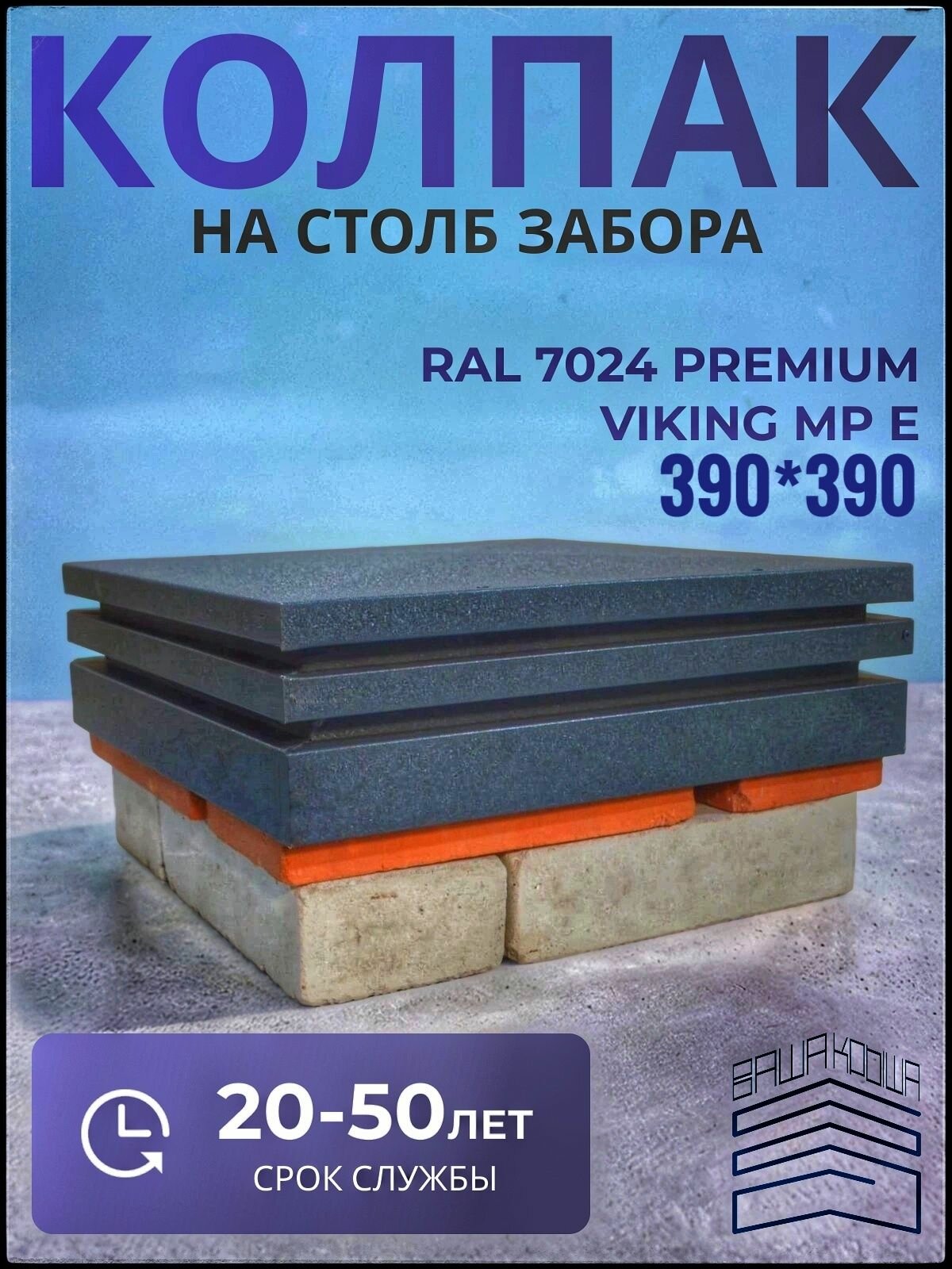 Комплектующие для забора и ворот