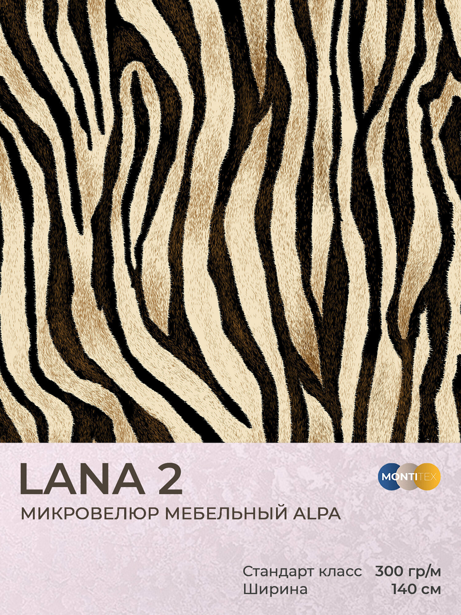 Ткань мебельная MONTITEX Alpa Lana, антивандальная, 100x140 см. Животный принт.