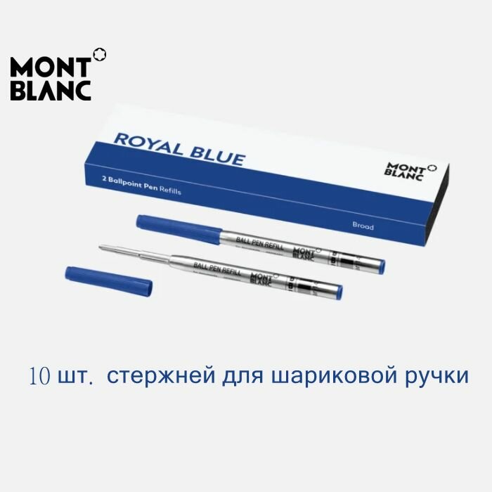 (10 шт.)Стержни Montblanc Pen Для Шариковых Ручек