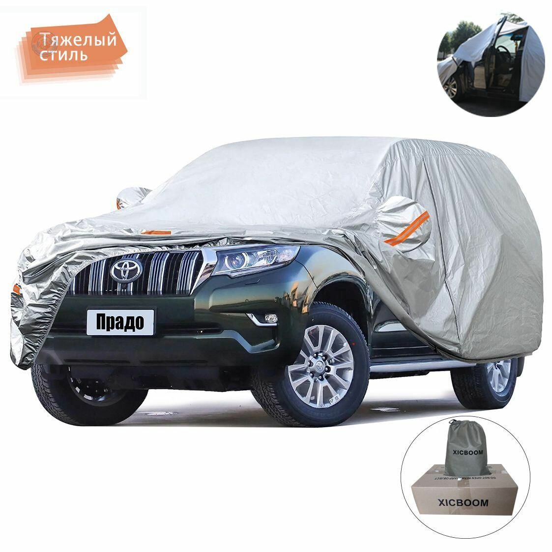 Тент чехол для автомобиля Toyota Prado водонепроницаемый, солнцезащитный, с ветроустойчивыми ремнями и светоотражающими полосами