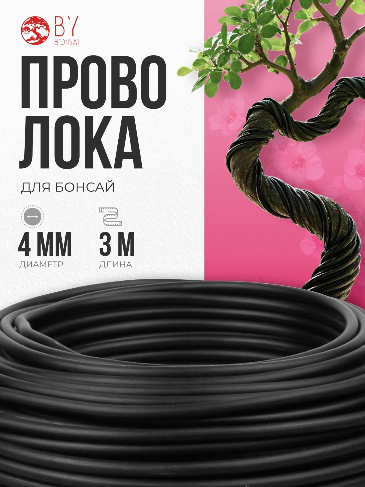 Алюминиевая проволока толщиной 4 мм, 3м в рулоне