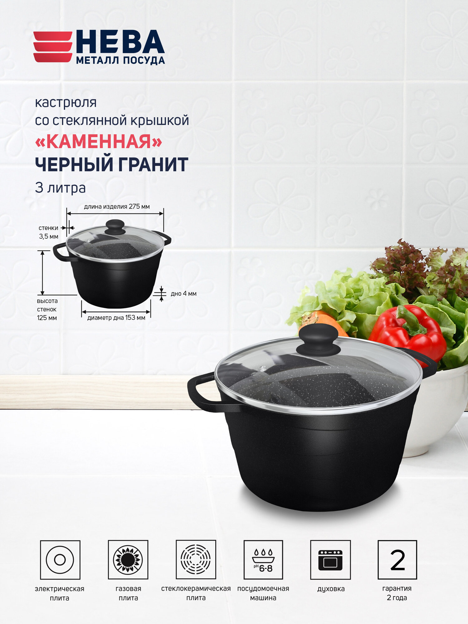 Кастрюля-жаровня НЕВА МЕТАЛЛ ПОСУДА Каменная