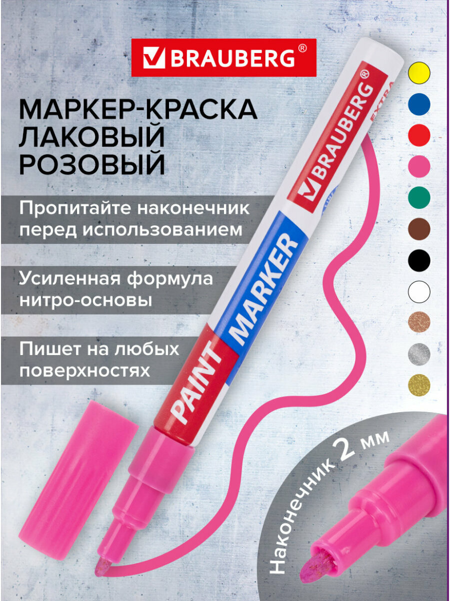 Маркер краска лаковый paint marker 2 мм строительный розовый, фломастер, усиленная нитро основа, Brauberg Extra, 151977