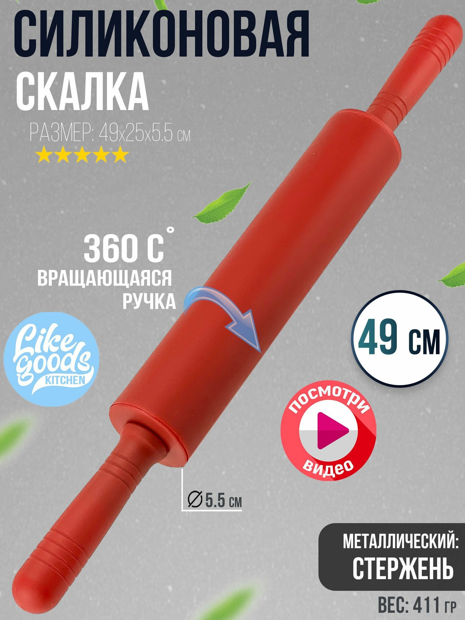 Скалка
