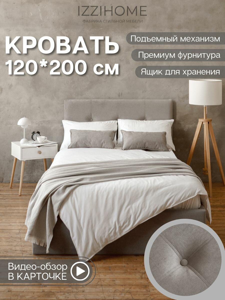 Односпальная кровать GLORY 120х200 серая с подъемным механизмом, мягкое изголовье, ортопедическое основание, ящик, велюр