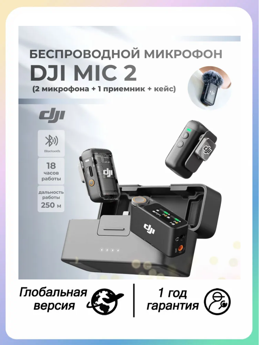Беспроводной микрофон DJI Mic 2, интеллектуальное шумоподавление, USB Type-C