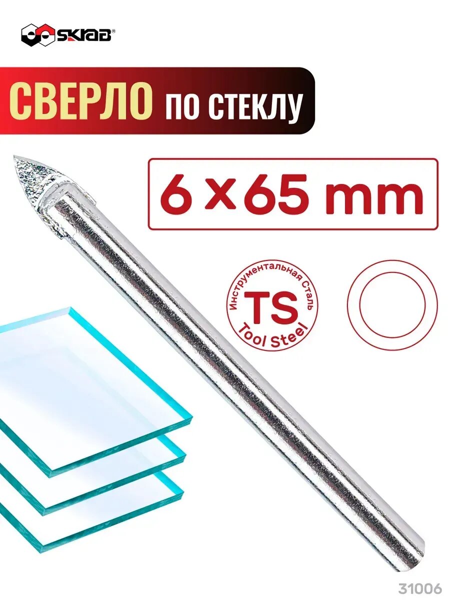 Сверло по стеклу 6х65 мм