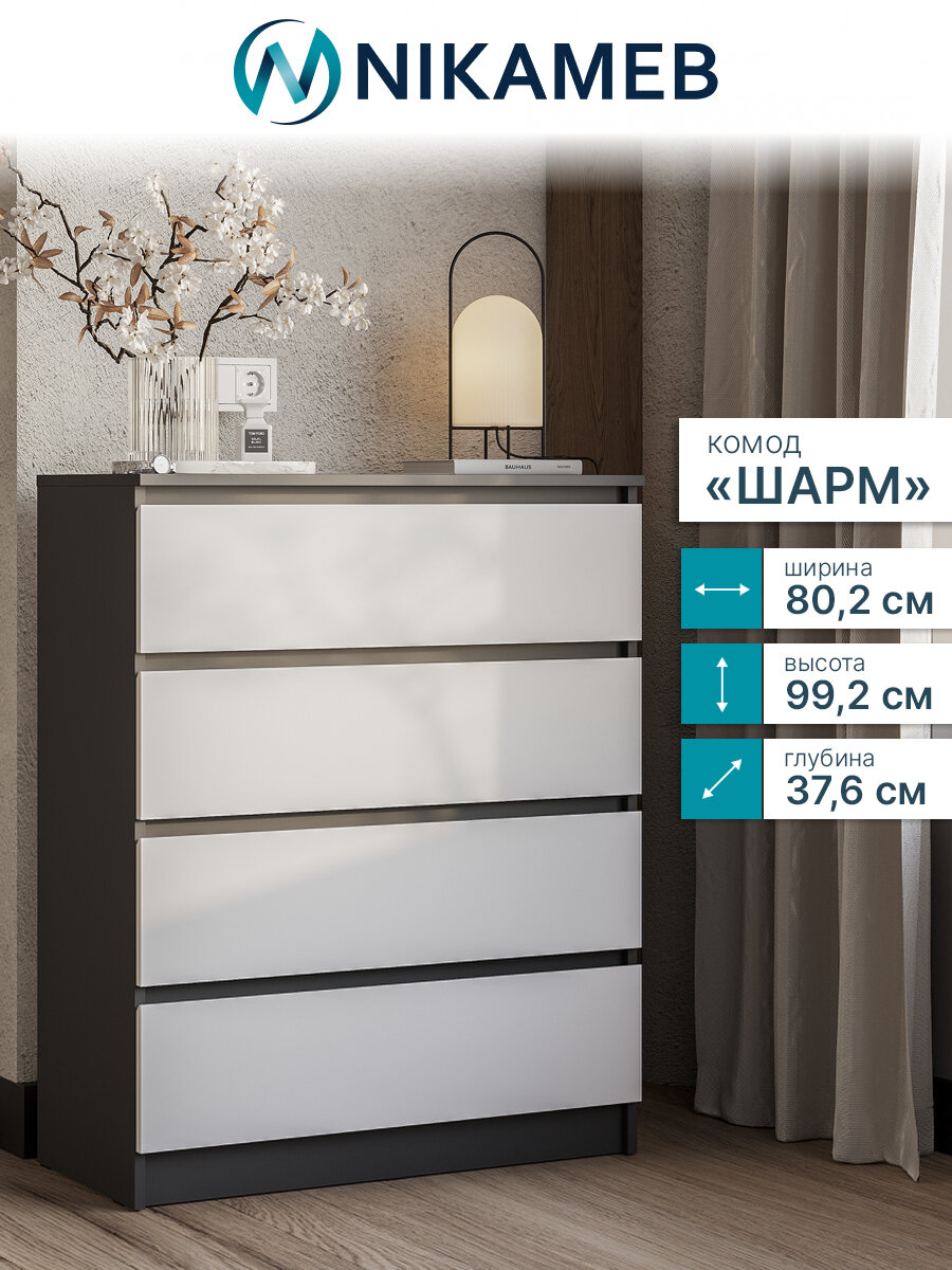 Комод с 4 ящиками КМ-02 Шарм, 80х99х37 см