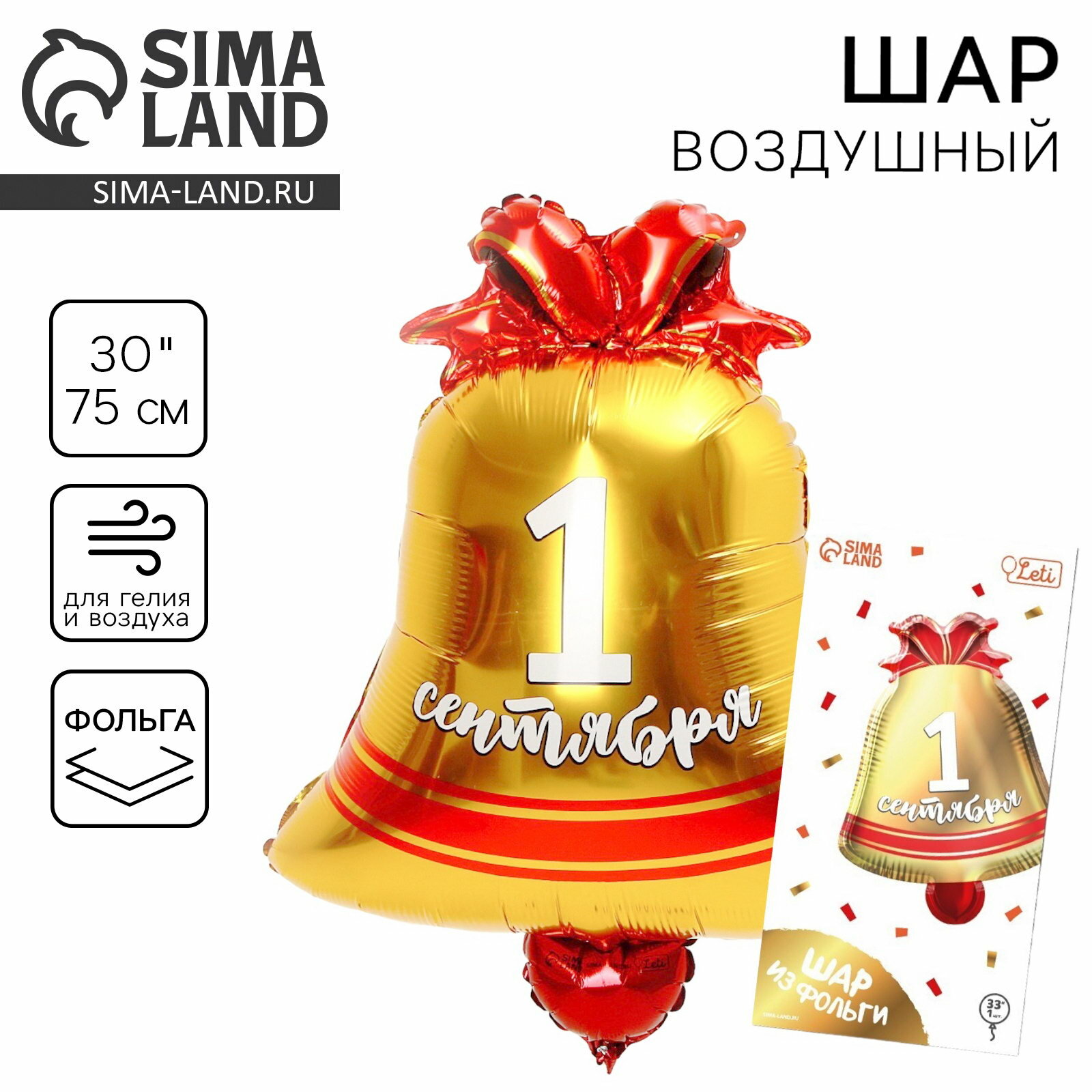 Воздушный шар фольгированный 30"1 сентября", с подложкой, надувка шара: воздухом