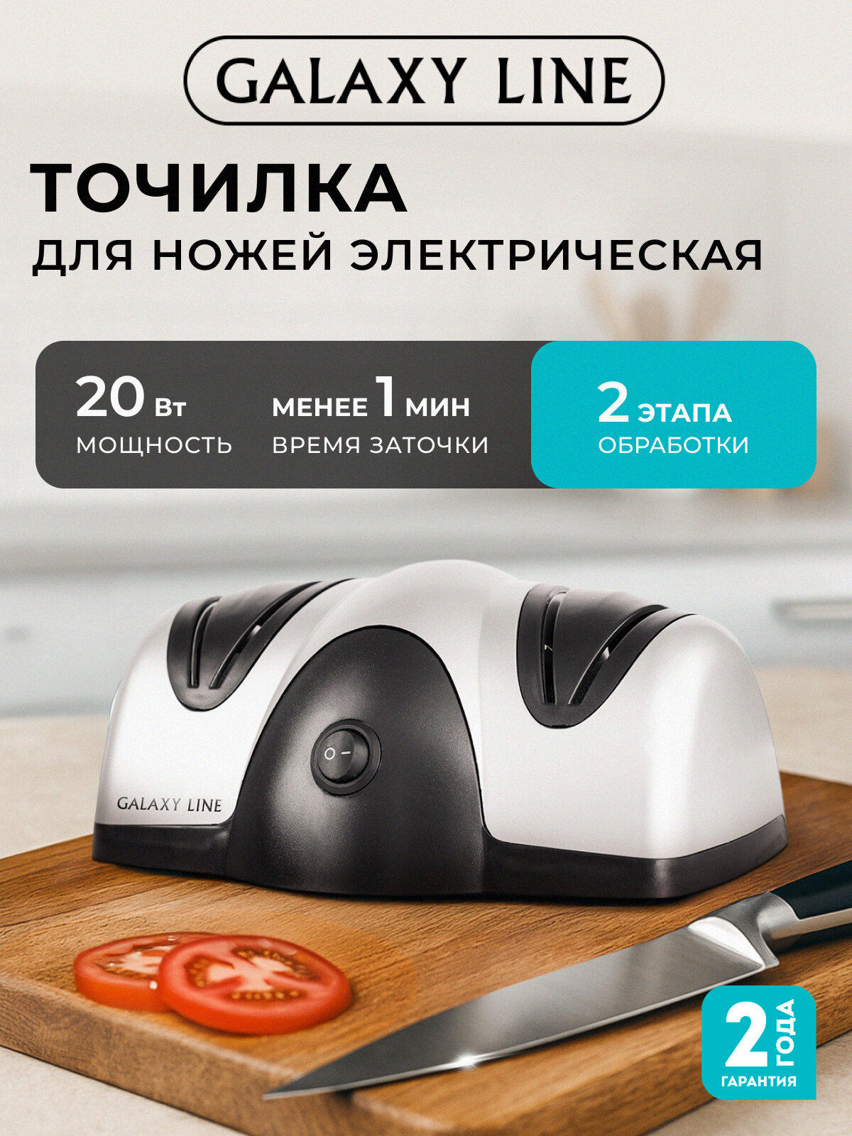 Электрическая точилка для металлических ножей GALAXY LINE GL2441