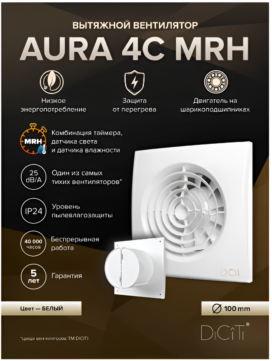 Вентилятор накладной AURA D100 обратный клапан MRH DICITI, белый