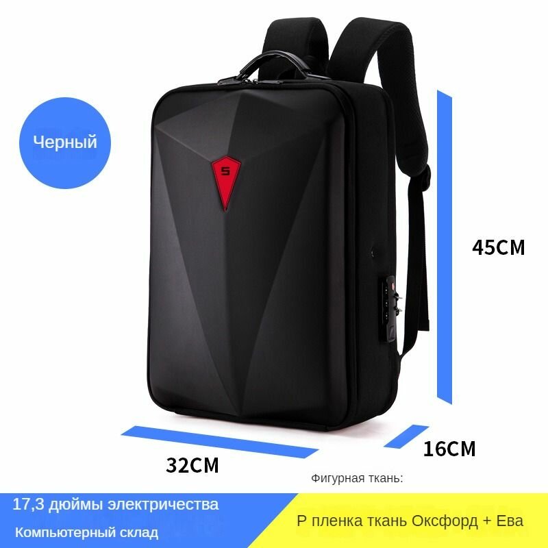 Рюкзак Hard Shell, вмещает сумку для ноутбука 17,3 дюйма