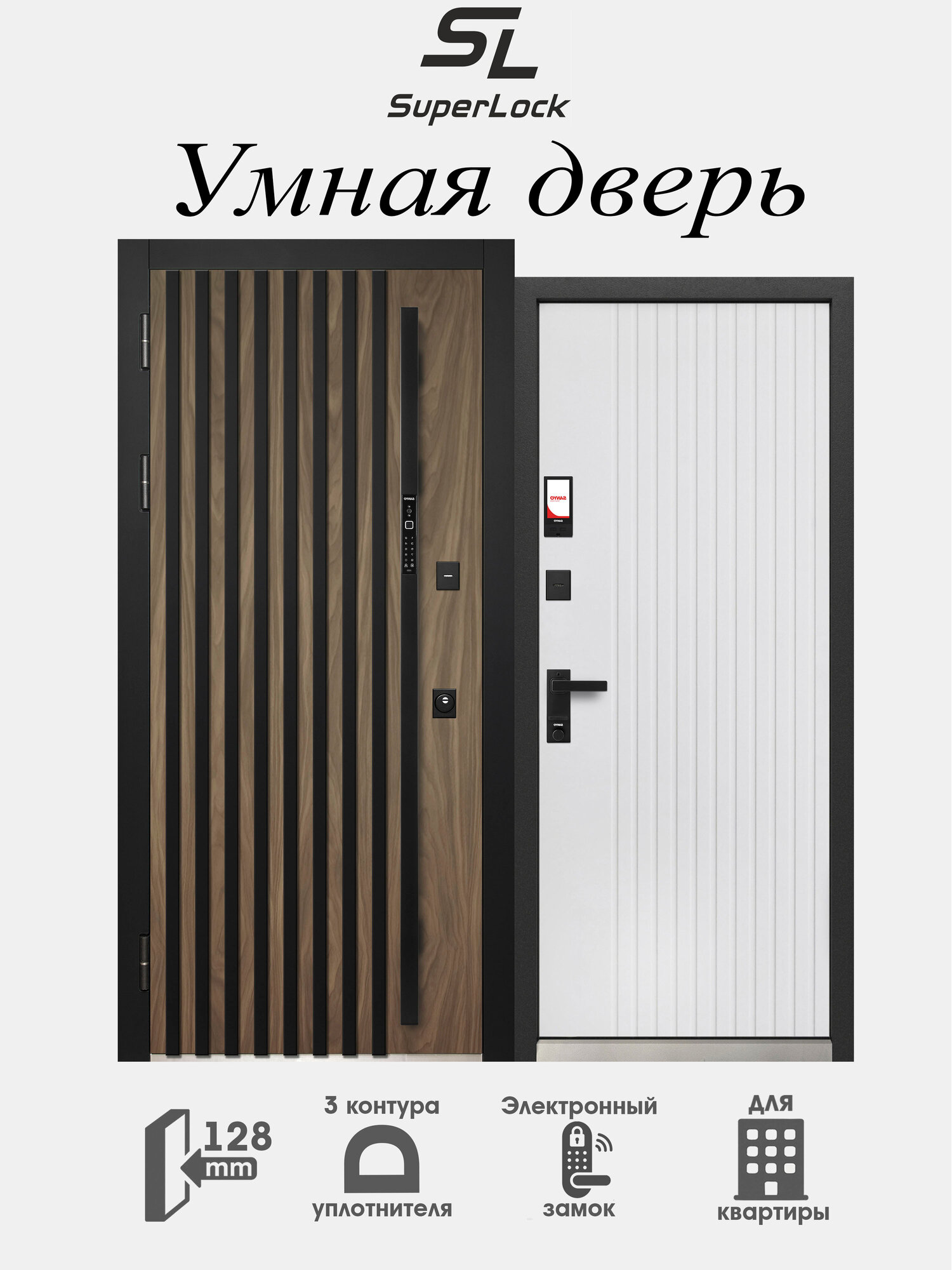 Дверь входная металлическая с электронным замком SL-14 2050х860 мм, левая, Орех/Эмалит Белый
