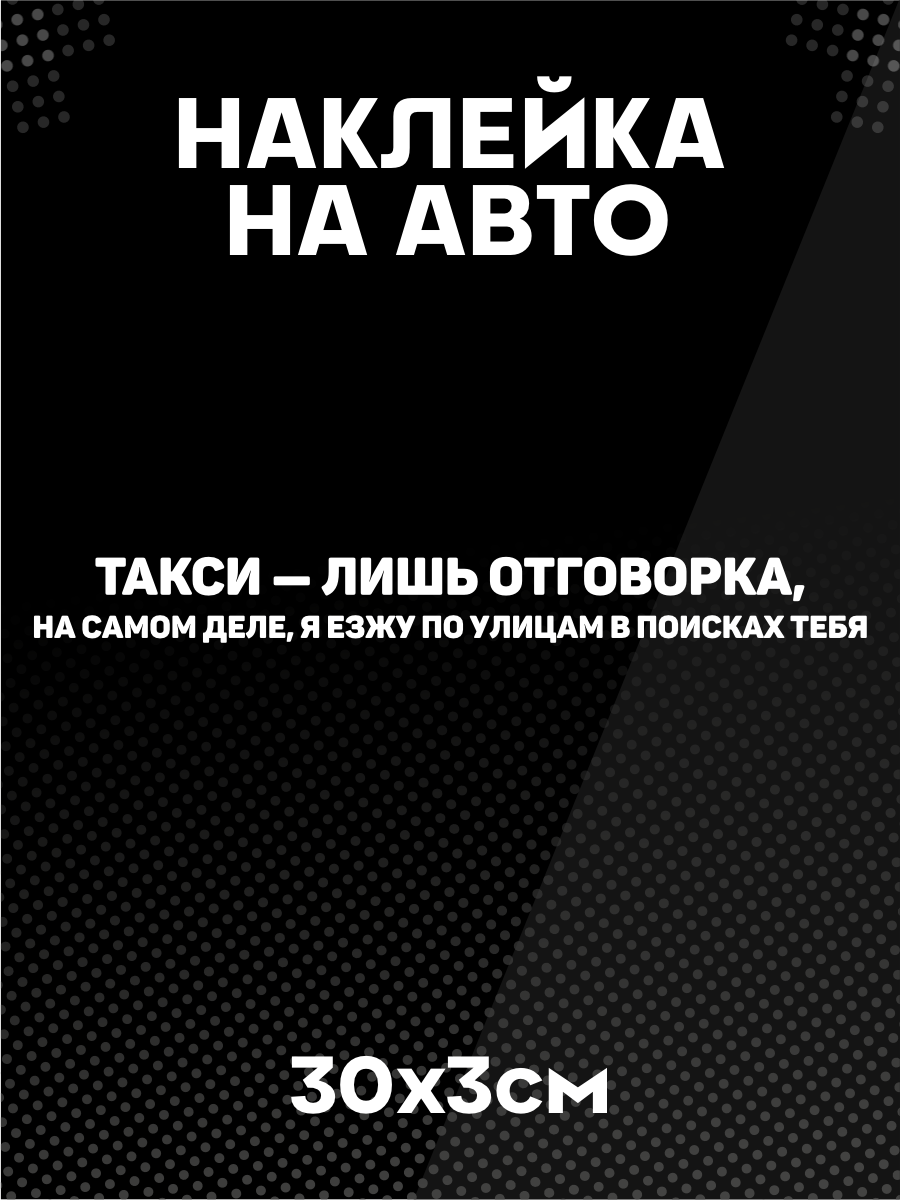 Наклейка на авто Надпись такси