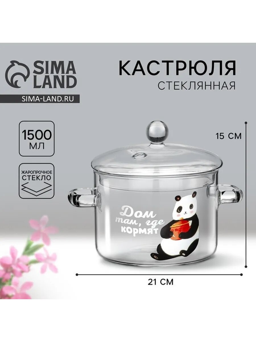 Стеклянная кастрюля для приготовления и сервировки