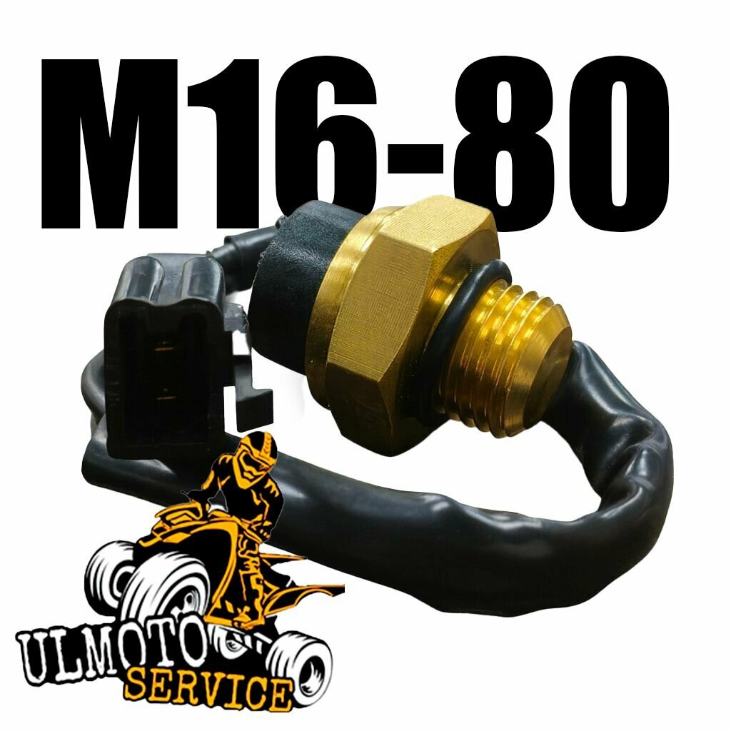 Датчик включения вентилятора с проводом для мотоциклов квадроциклов скутеров багги