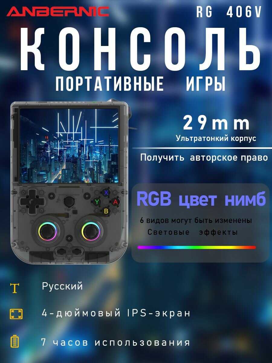 ANBERNIC RG406V, Black,8+128G+256TF, Android13Высокая производительностьРетро-стиль Портативная игровая консоль