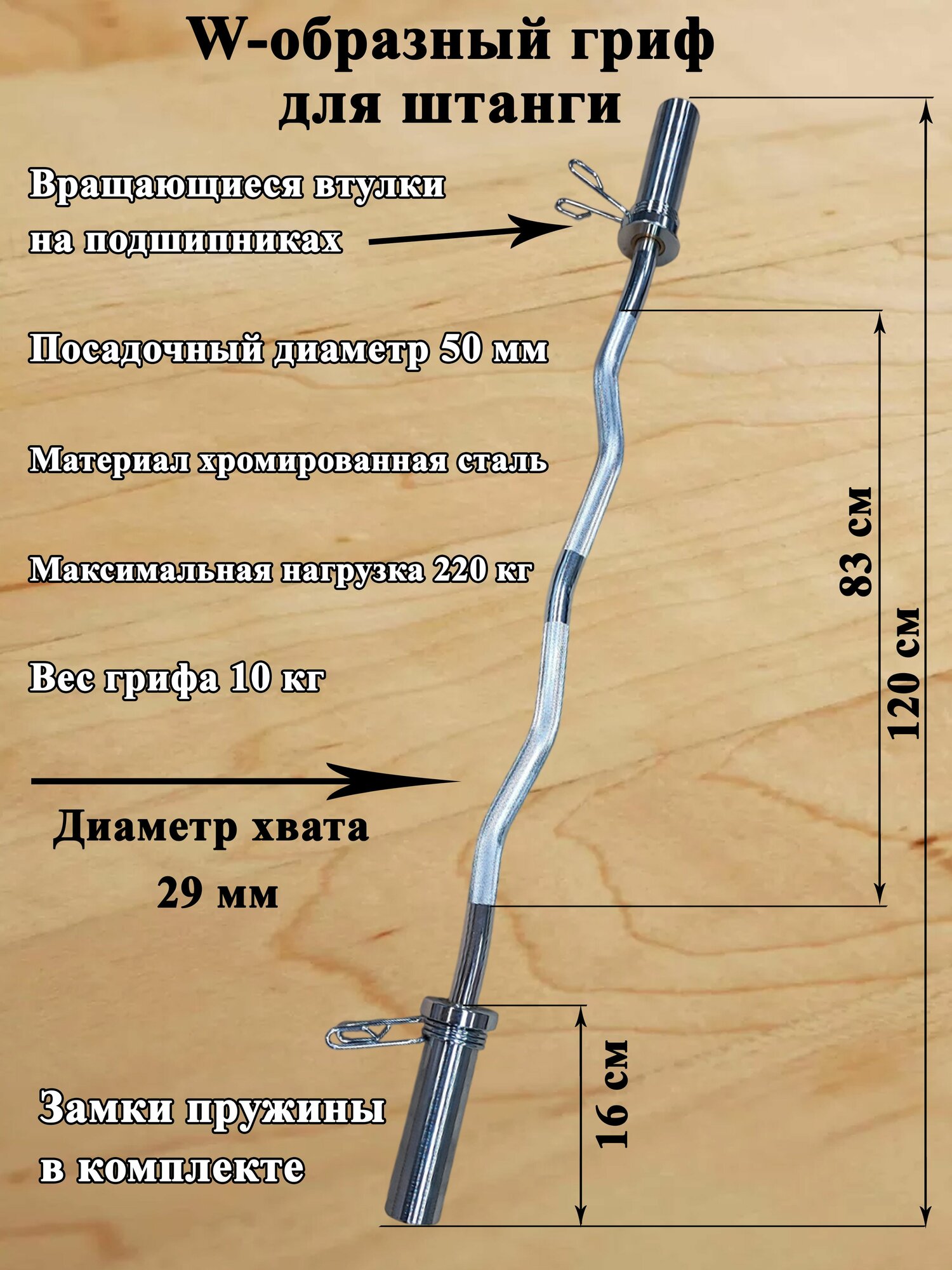 W- образный Олимпийский гриф для штанги 50 мм на подшипниках