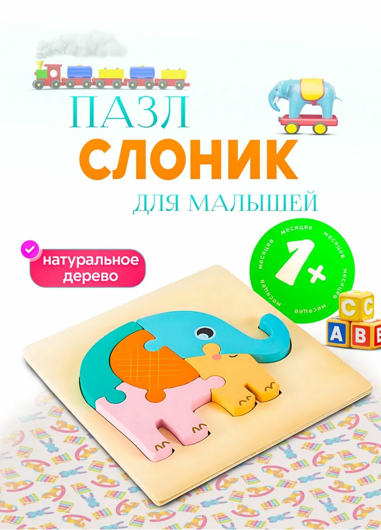 Пазл для малышей