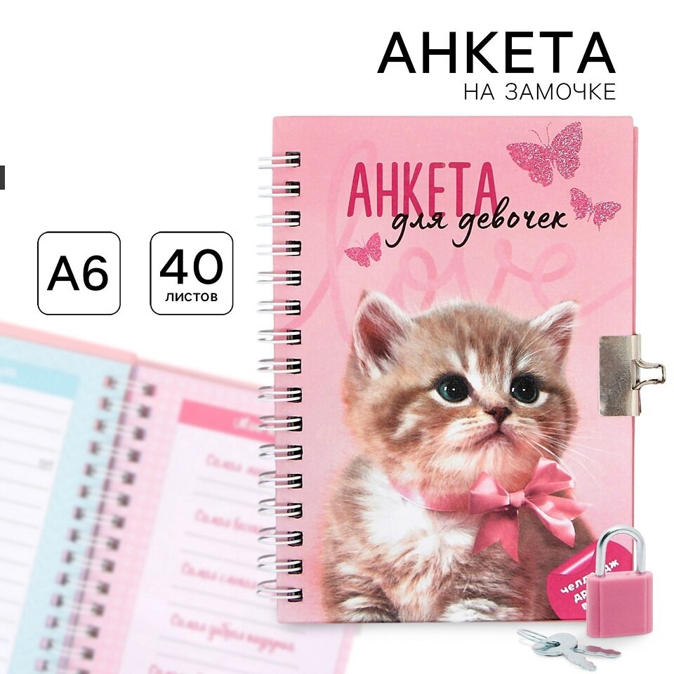 Анкета ArtFox "Котик", A6, твердая обложка, дизайнерская бумага, 40 л