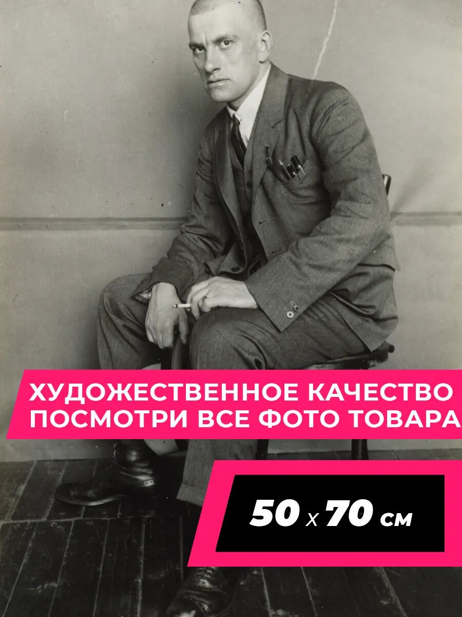 Постер Маяковский портрет на стену 50 на 70, матовая фотобумага премиум качества