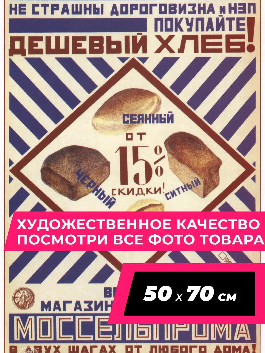 Постер Маяковский советский плакат на стену 50 на 70, матовая фотобумага премиум качества