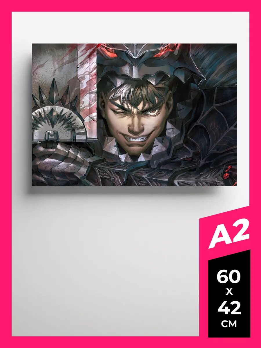 Аниме постер Берсерк плакат Berserk А1, А2, А3, 50х70 32 , матовая фотобумага премиум качества