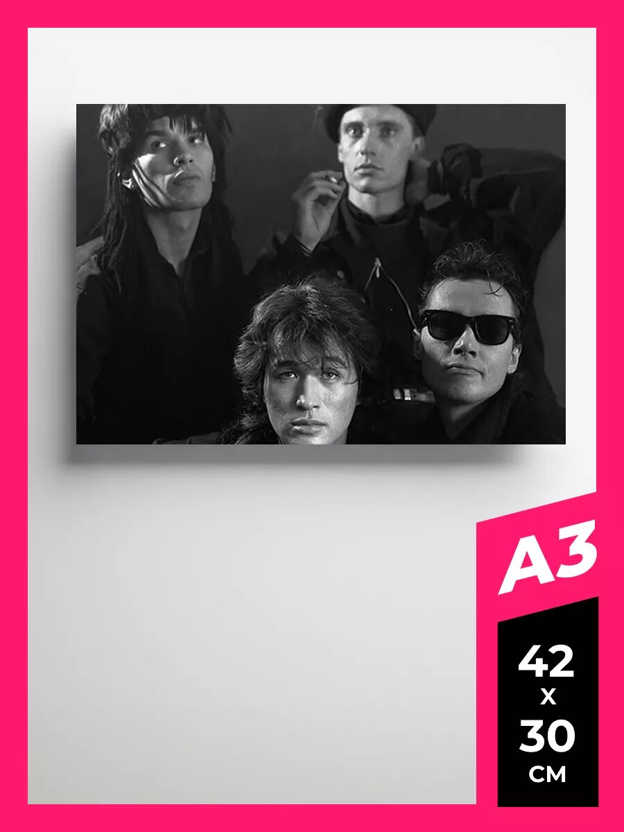 Плакат Виктор Цой и Кино 6 на стену А1, А2, А3, 50 х 70