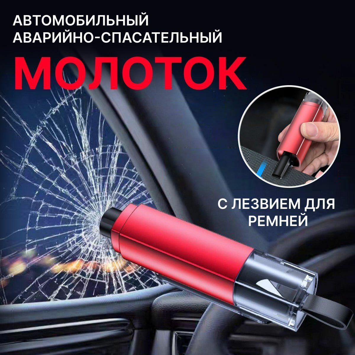 Набор аварийный