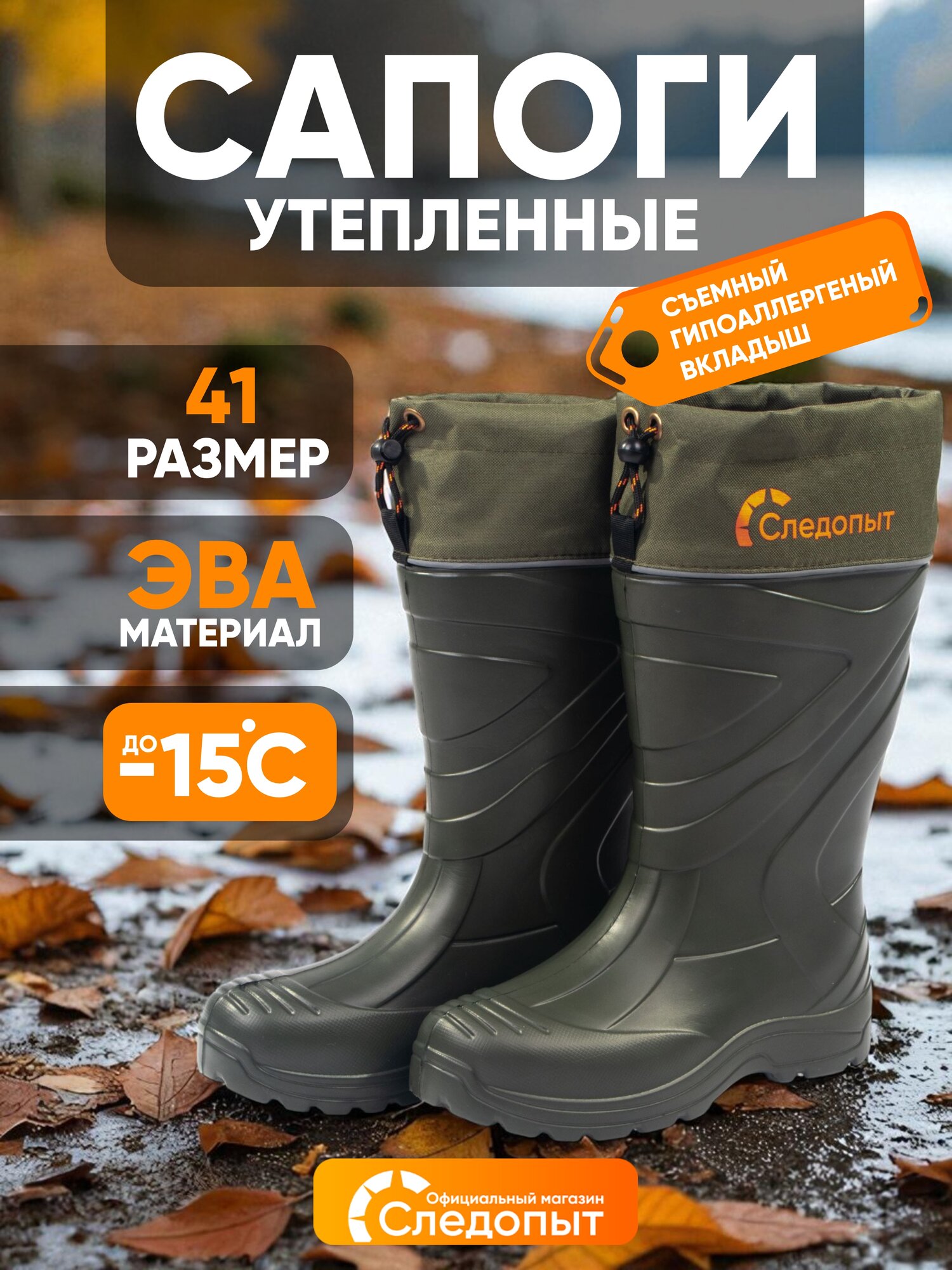 Сапоги мужские зимние "следопыт", ЭВА, подошва ТЭП, 4-слойный вкладыш (гипоаллергенная ткань), -15 С, р. 41