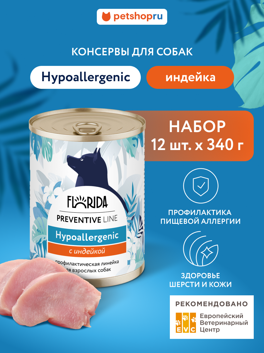 Florida Preventive Line Hypoallergenic Консервы для собак при пищевой аллергии, с индейкой. Влажный, ветеринарный, диетический корм, 12 шт по 340 г