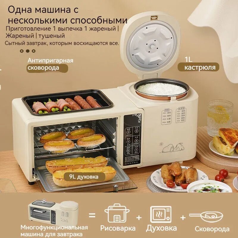 Мини-печь Многофункциональная домашняя духовка. Она может варить рис, готовить суп, выпечь торты и жарить яйца. Предлагает множество вариантов функций, при этом компактна и легкая, светло-бежевый