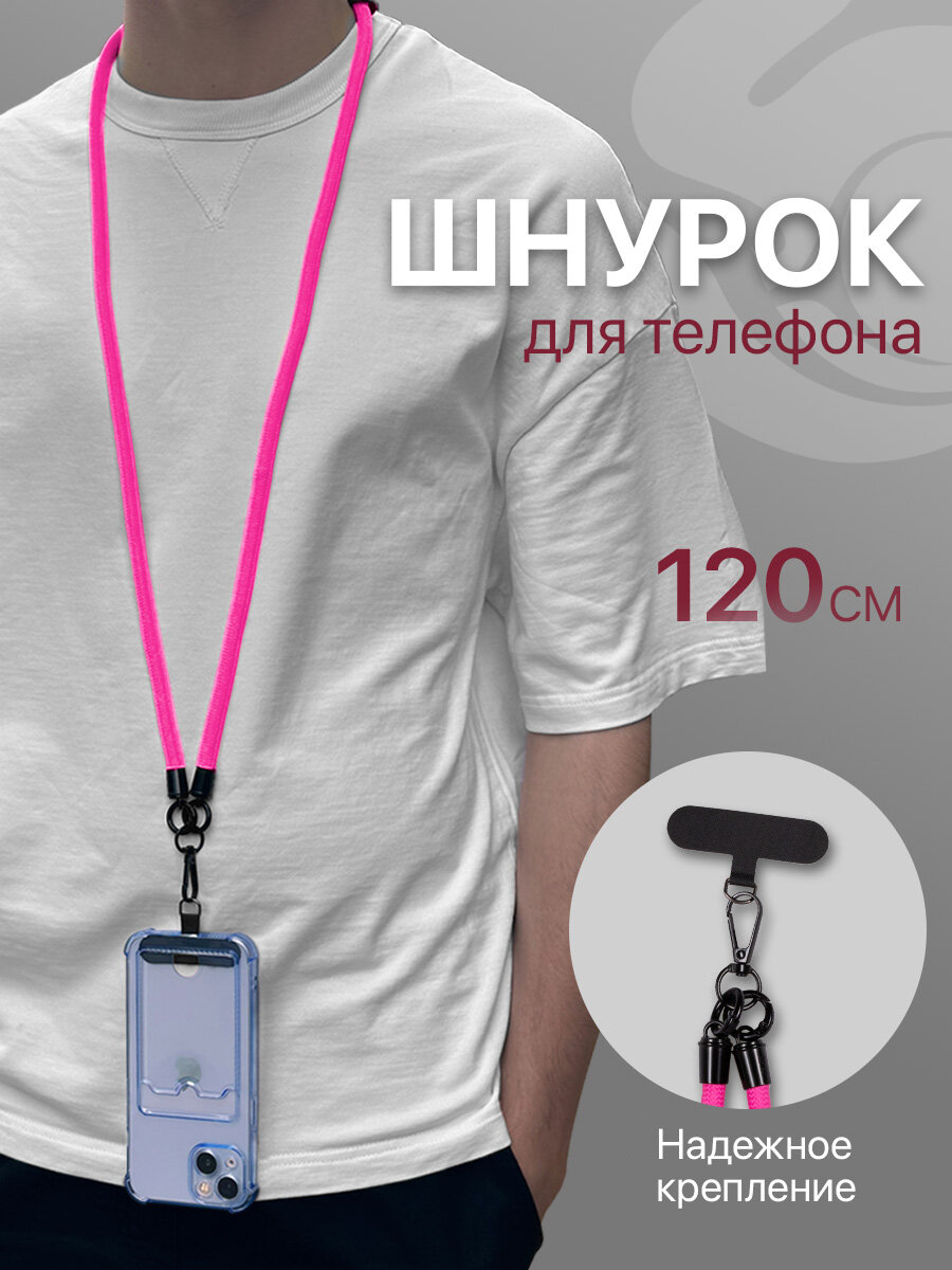 Шнурок для телефона на шею, для ключей, бейджа, пропуска, ремешок веревка через плечо, на руку, с карабином, розовый