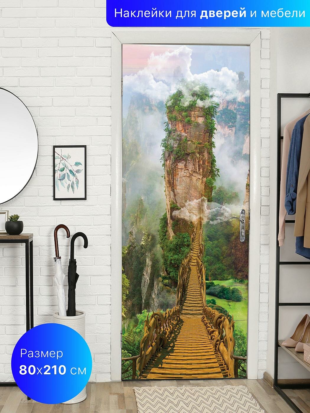 Наклейки интерьерные DEKORIO, Наклейки интерьерные на дверь, мебель